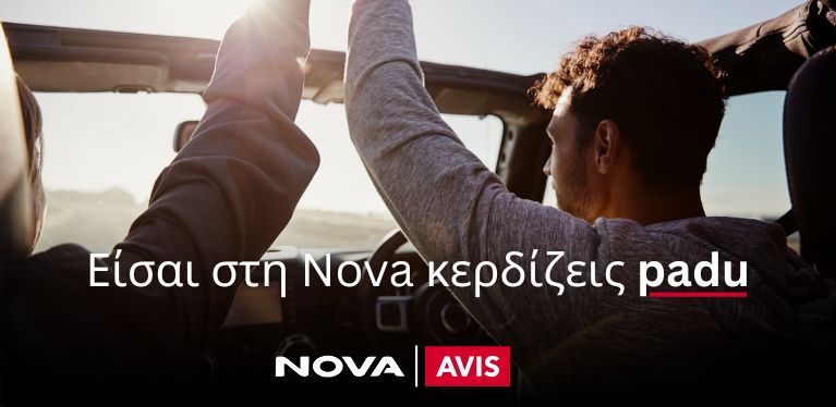 Συνεργασία Avis & Nova